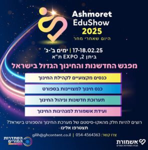 Ashmoret EduShow 2025 - אתר הסתדרות המורים