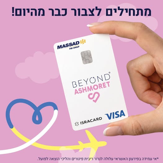 הושקה תוכנית אשמורת Beyond - אתר הסתדרות המורים